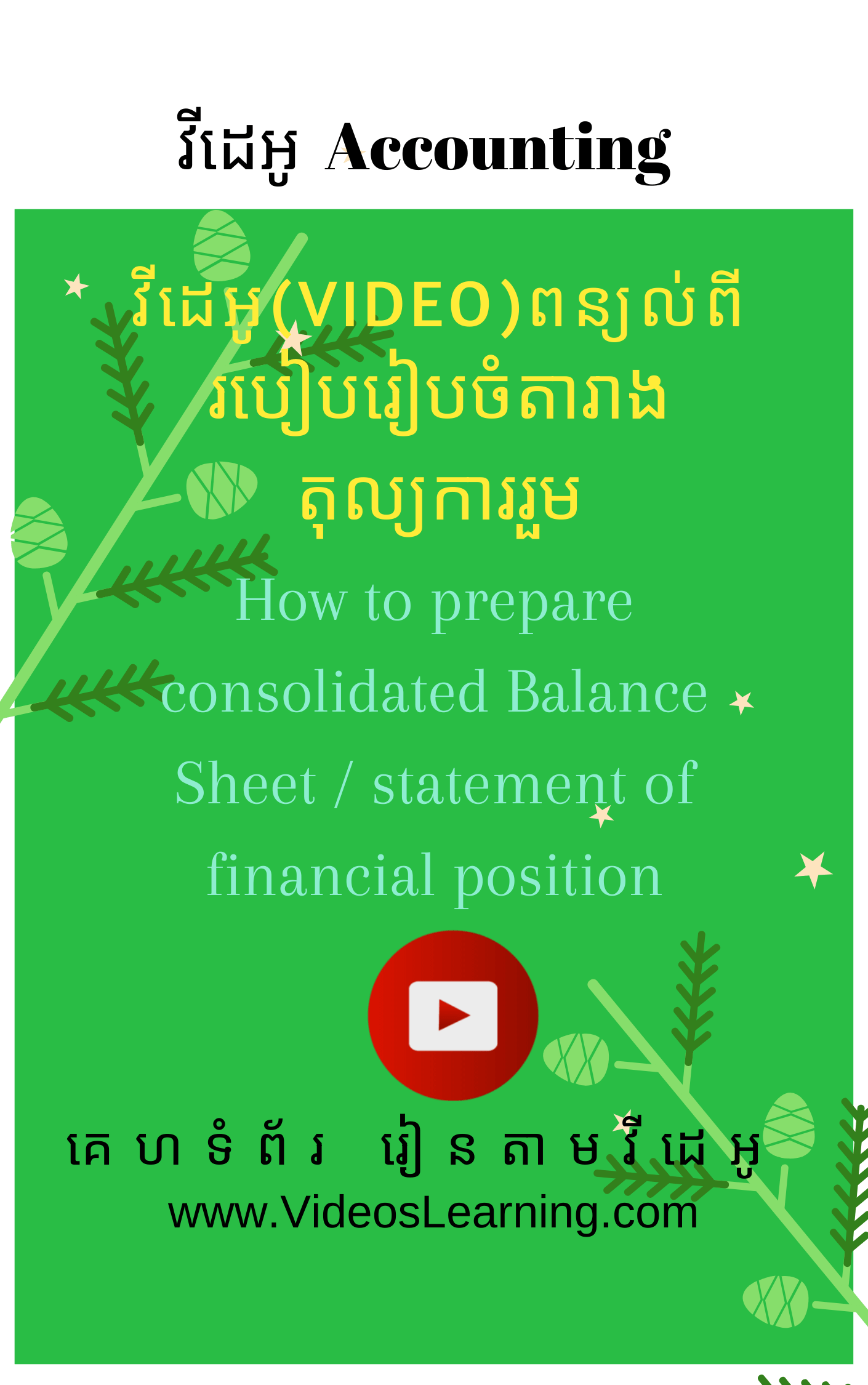 How To Prepare Consolidated Balance Sheet How To Prepare Consolidated Balance Sheet