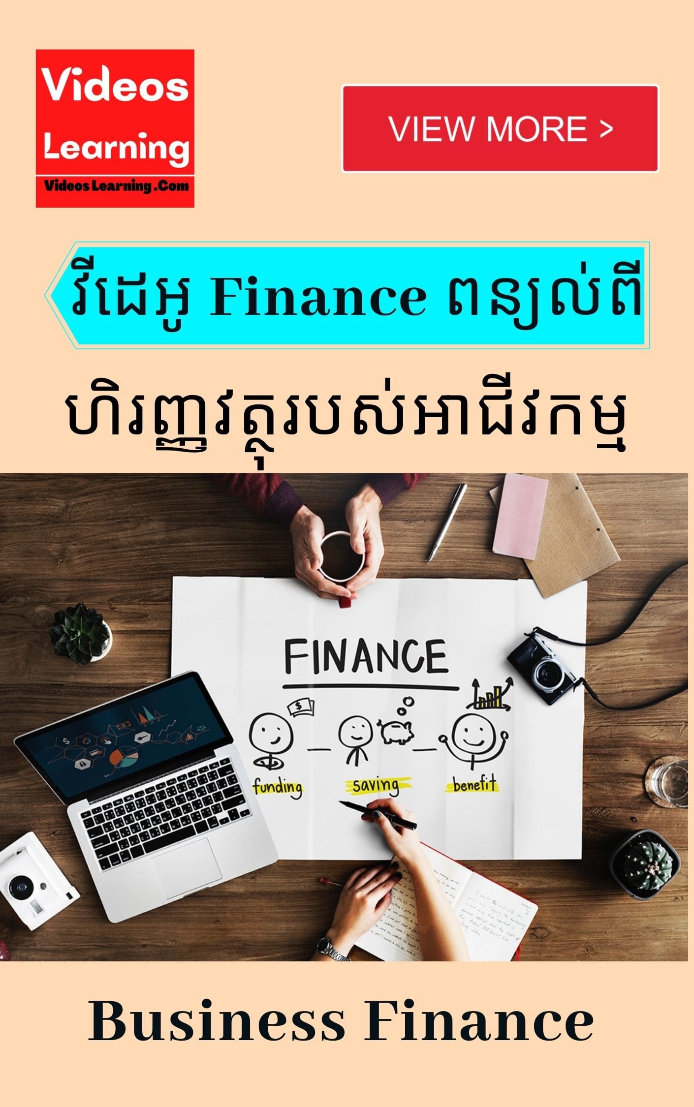 វីដេអូគ្រប់គ្រង់ហិរញ្ញវត្ថុ / Video Finance (ទាក់ទងទិញ 093 646 646 ...