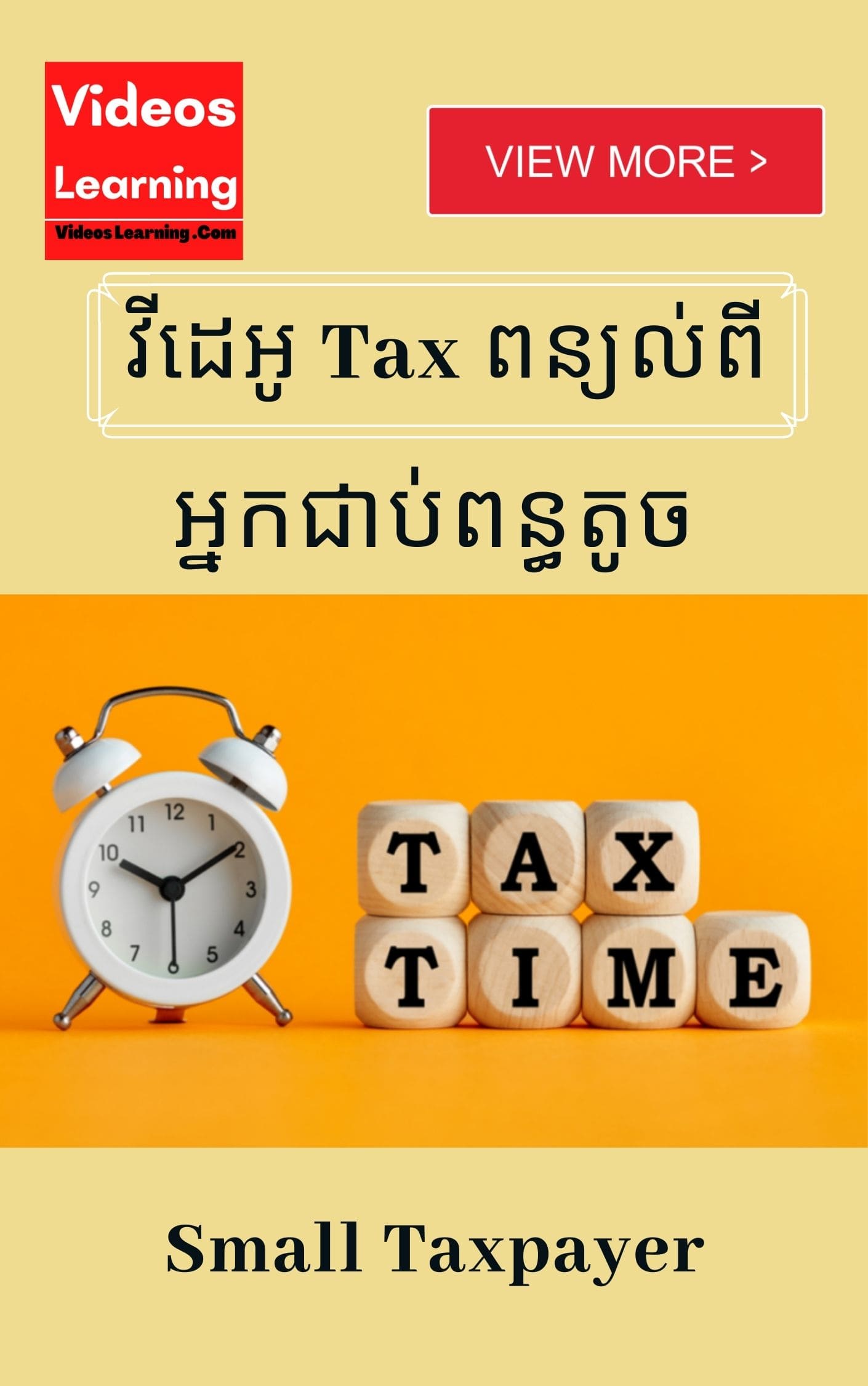 វីដេអូពន្ធដារ/Video Cambodia Tax (ទាក់ទងទិញ 093 646 646) Archives ...
